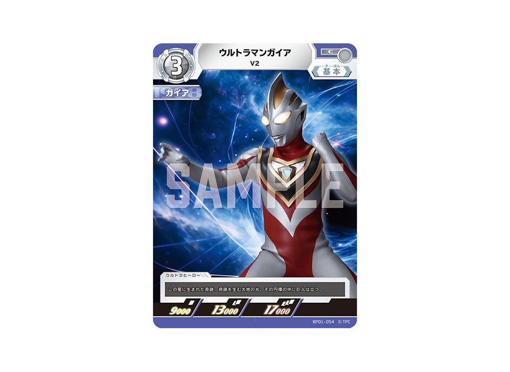Ultraman Gaia C [BP01-054](Booster Pack "Guardians of the Earth") | SNKRDUNK