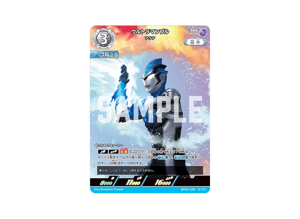 Ultraman Blu RRR [BP02-035](Booster Pack "Blowing Red And Blue") | SNKRDUNK