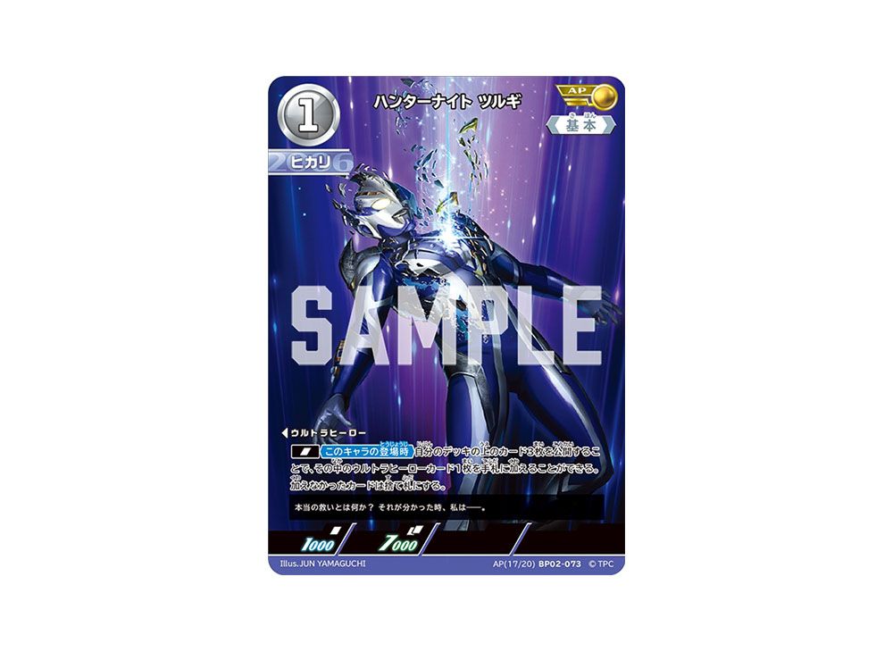 Hunter Knight Tsurugi AP [BP02-073](Booster Pack "Blowing Red And Blue") | SNKRDUNK