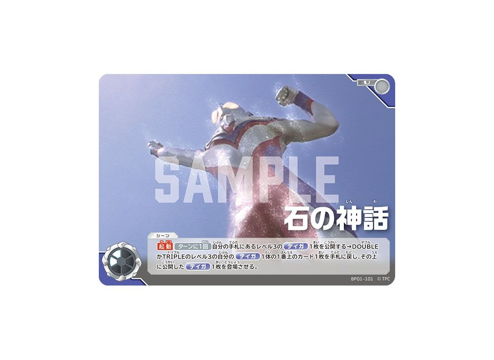 Stone Myth U [BP01-101](Booster Pack "Guardians of the Earth") | SNKRDUNK