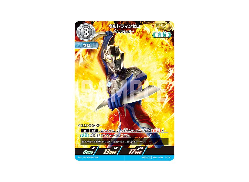 Ultraman Zero AP [BP01-061](Booster Pack "Guardians of the Earth") | SNKRDUNK