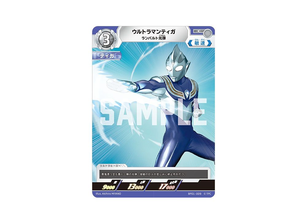 Ultraman Tiga C [BP01-009](Booster Pack "Guardians of the Earth") | SNKRDUNK