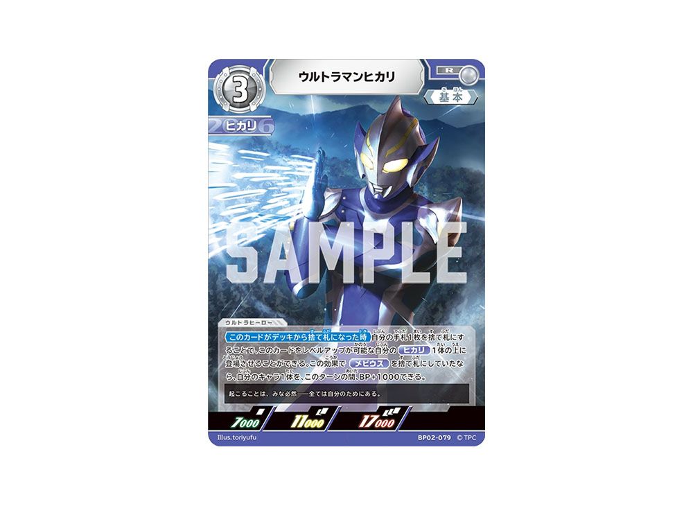 Ultraman Hikari R [BP02-079](Booster Pack "Blowing Red And Blue") | SNKRDUNK