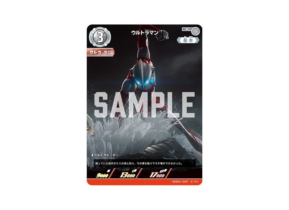 Ultraman C [EXD01-007](Extra Deck 01 "Ultraman Rising") | SNKRDUNK