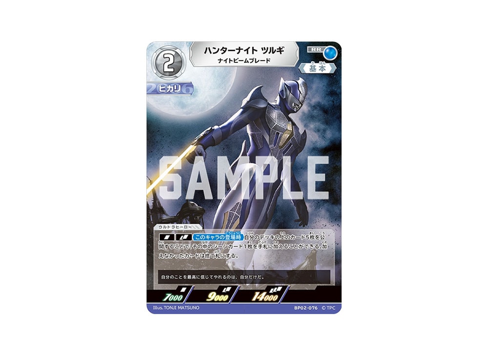 Hunter Knight Tsurugi RR [BP02-076](Booster Pack "Blowing Red And Blue") | SNKRDUNK