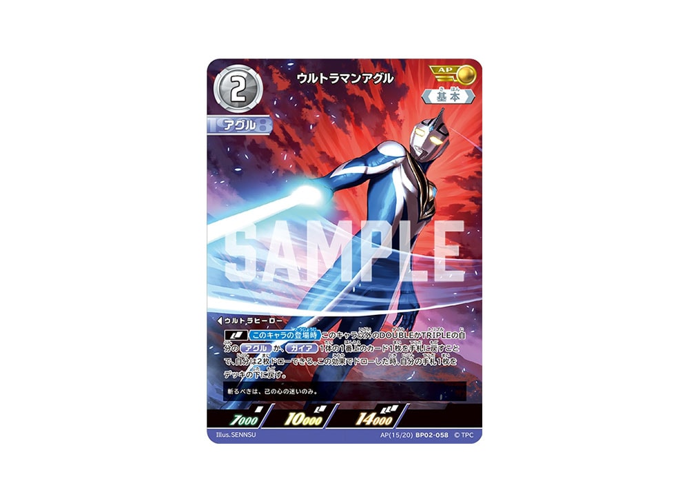Ultraman Agul AP [BP02-058](Booster Pack "Blowing Red And Blue") | SNKRDUNK
