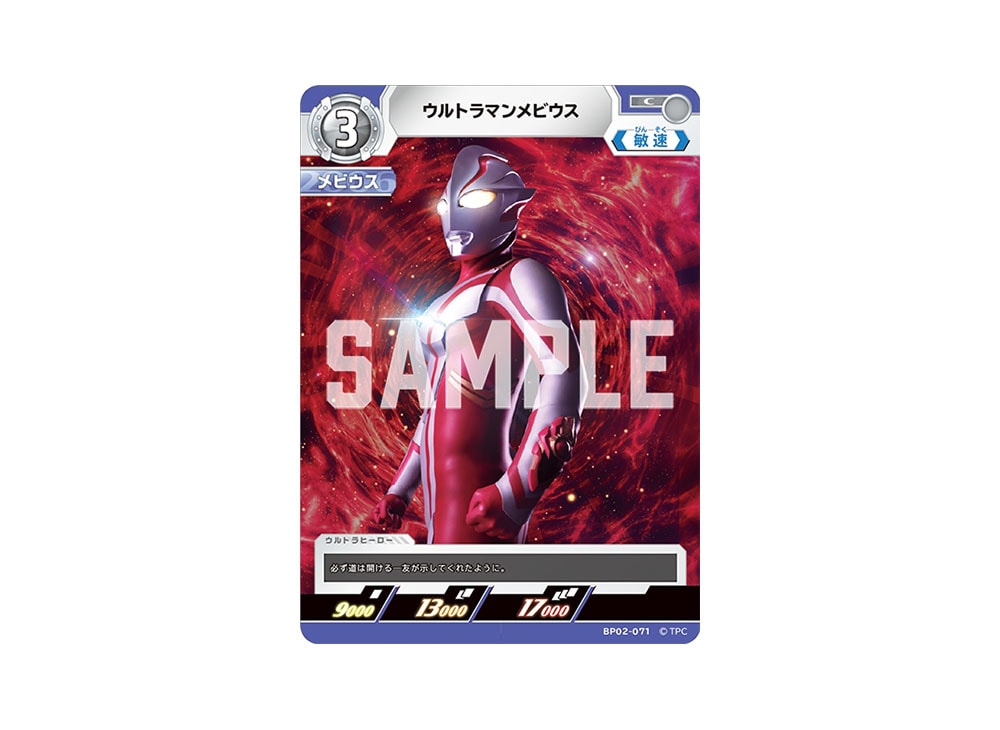Ultraman Mebius C [BP02-071](Booster Pack "Blowing Red And Blue") | SNKRDUNK