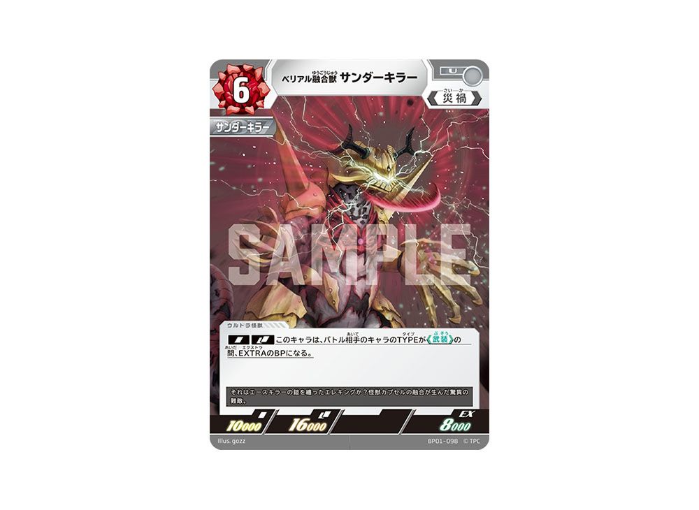 ベリアル融合獣 U [BP01-098](ブースターパック「地球の守護者たち」)の新品/中古フリマ(通販)｜スニダン