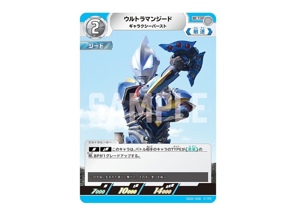 Ultraman Geed U [SD02-008](Starter Deck "Bond of Zero") | SNKRDUNK