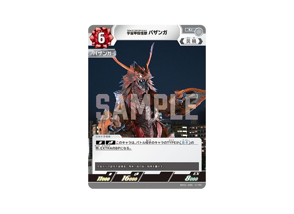 宇宙甲殻怪獣 U [BP01-095](ブースターパック「地球の守護者たち」)の新品/中古フリマ(通販)｜スニダン