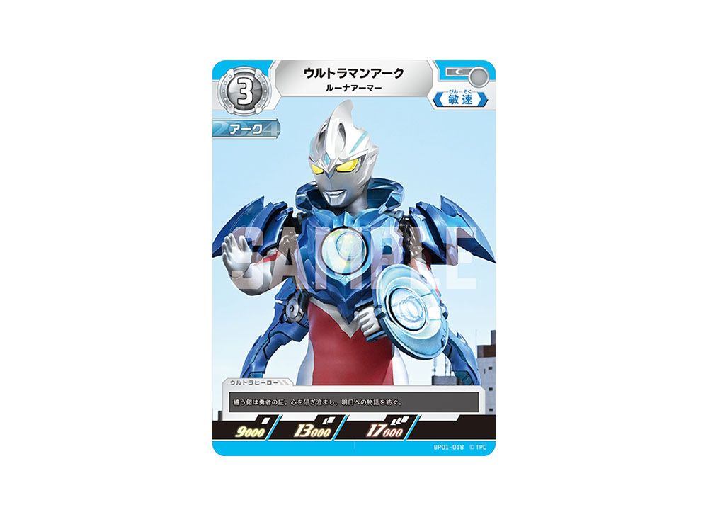 Ultraman Arc C [BP01-018](Booster Pack "Guardians of the Earth") | SNKRDUNK
