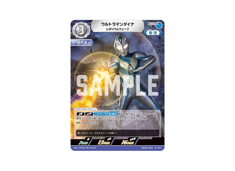 Ultraman Dyna RR [BP02-052](Booster Pack "Blowing Red And Blue") | SNKRDUNK