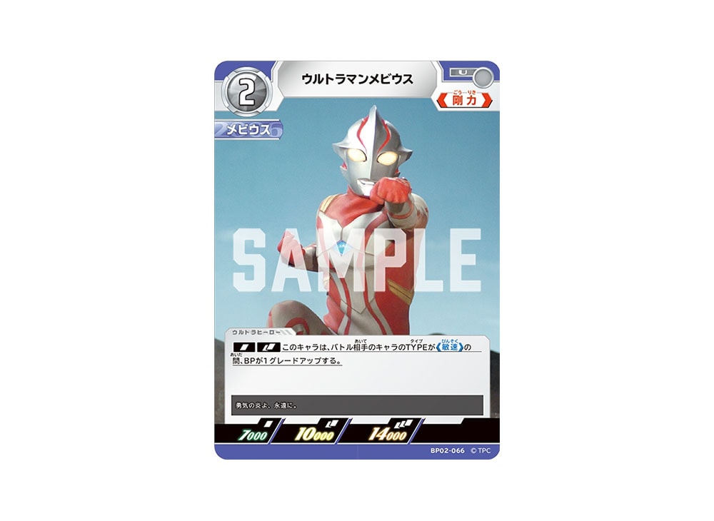 Ultraman Mebius U [BP02-066](Booster Pack "Blowing Red And Blue") | SNKRDUNK