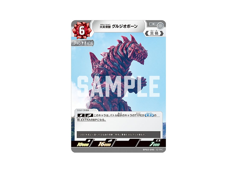 Flame Bone Beast Grugiobone C [BP02-095](Booster Pack "Blowing Red And Blue") | SNKRDUNK