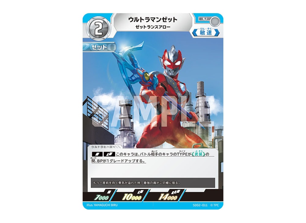 Ultraman Z U [SD02-011](Starter Deck "Bond of Zero") | SNKRDUNK