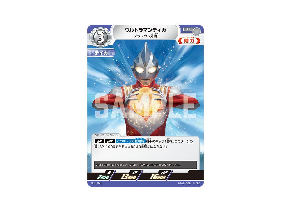 ウルトラマンティガ U [BP01-008](ブースターパック「地球の守護者たち」)の新品/中古フリマ(通販)｜スニダン