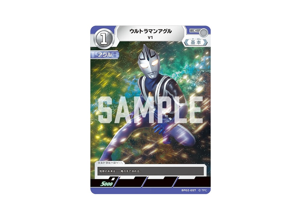 Ultraman Agul C [BP02-057](Booster Pack "Blowing Red And Blue") | SNKRDUNK