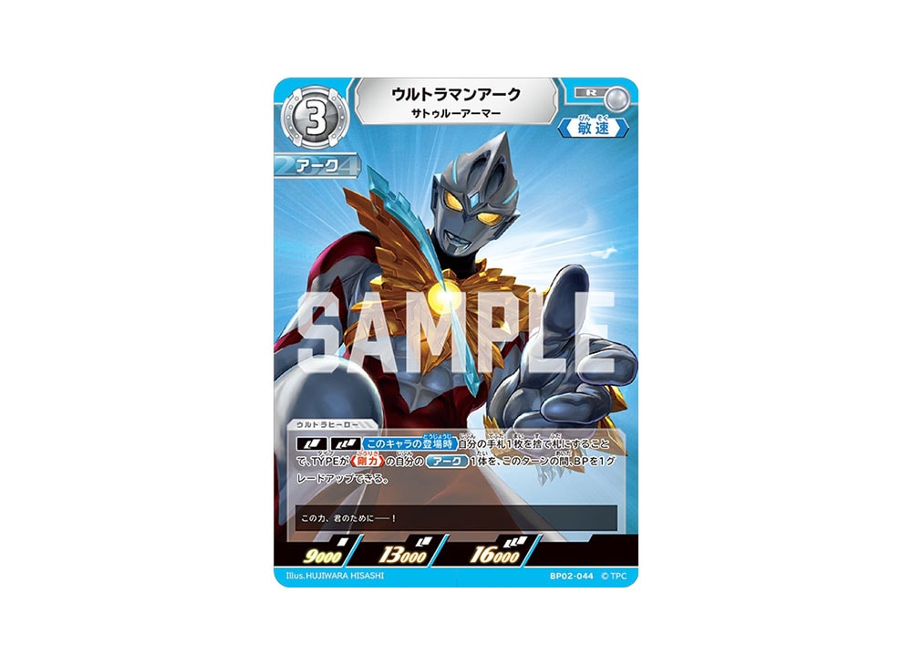 Ultraman Arc R [BP02-044](Booster Pack "Blowing Red And Blue") | SNKRDUNK