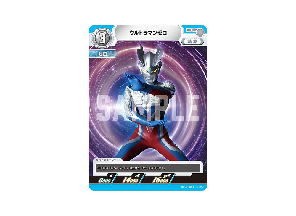 Ultraman Zero C [BP01-063](Booster Pack "Guardians of the Earth") | SNKRDUNK
