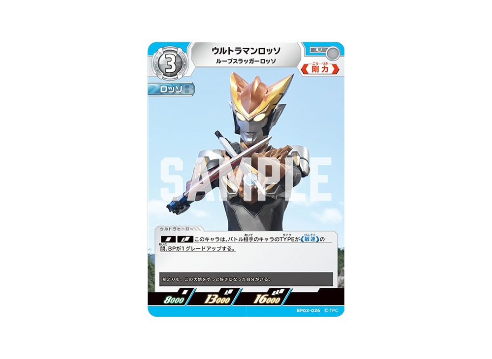 Ultraman Rosso U [BP02-026](Booster Pack "Blowing Red And Blue") | SNKRDUNK