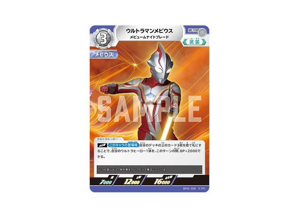 ウルトラマンメビウス U [BP01-026](ブースターパック「地球の守護者たち」)の新品/中古フリマ(通販)｜スニダン