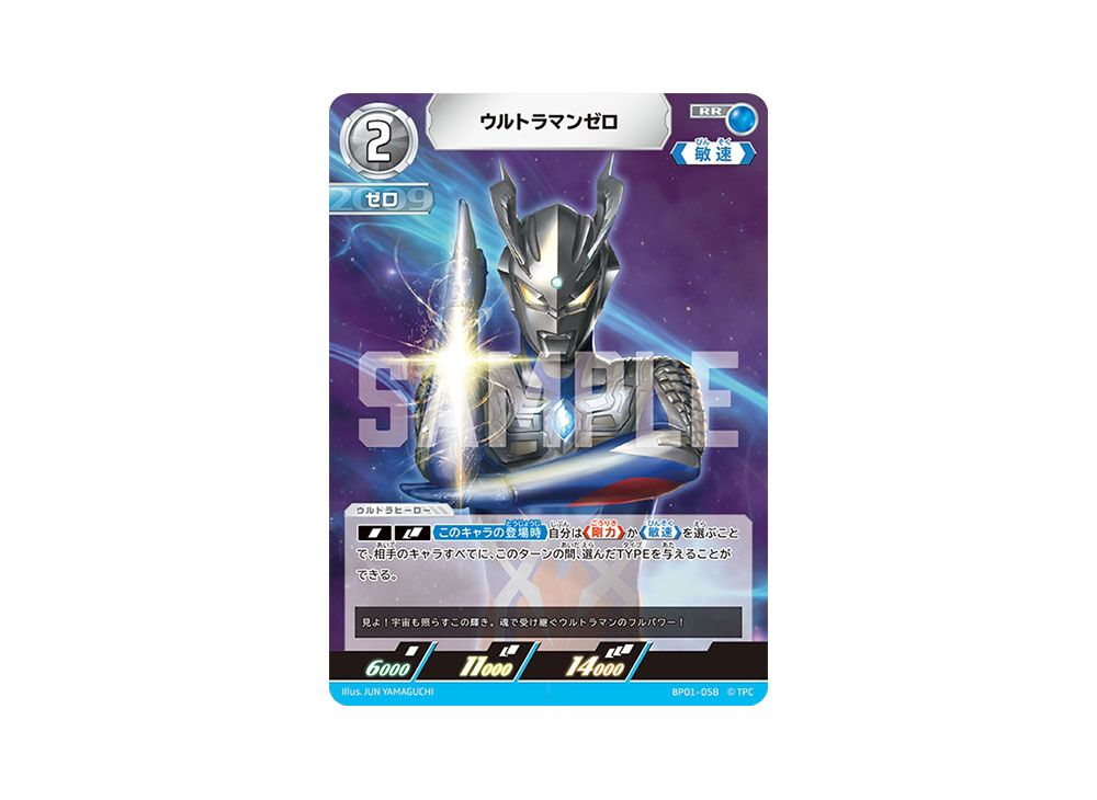 Ultraman Zero RR [BP01-058](Booster Pack "Guardians of the Earth") | SNKRDUNK