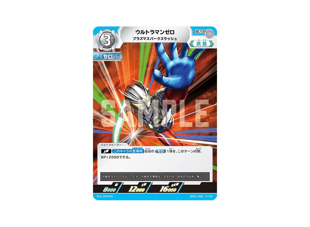 Ultraman Zero U [BP01-062](Booster Pack "Guardians of the Earth") | SNKRDUNK