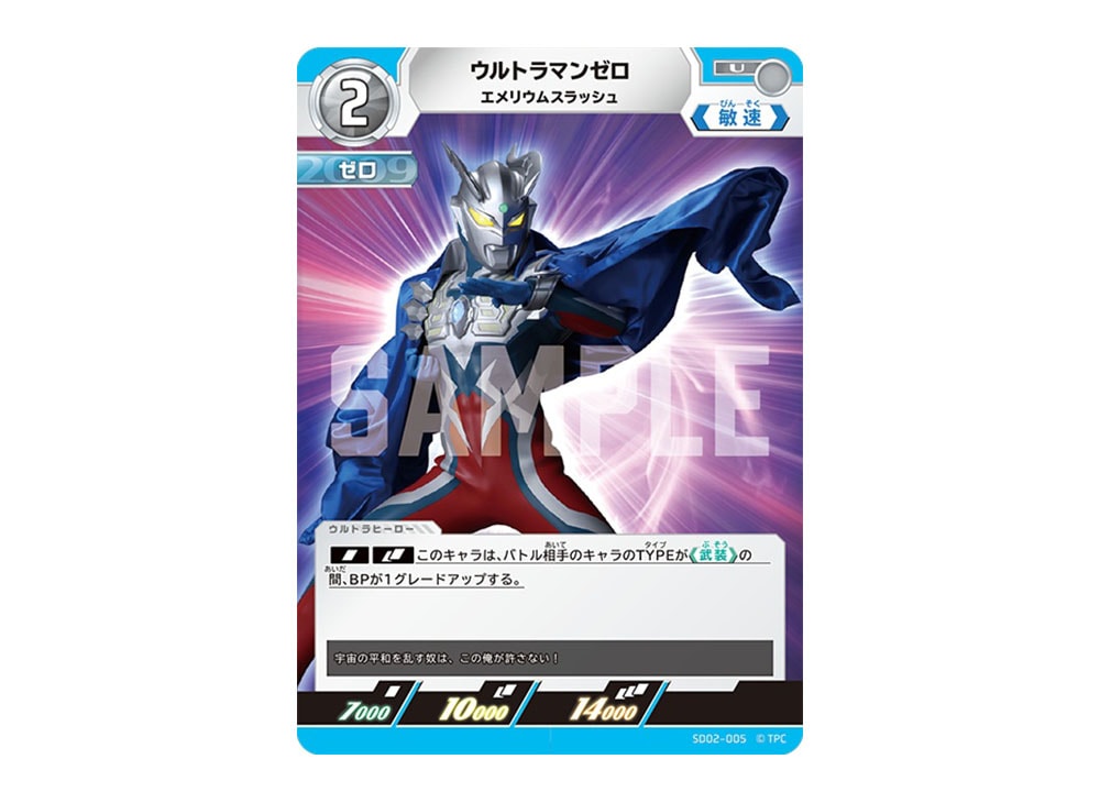 Ultraman Zero U [SD02-005](Starter Deck "Bond of Zero") | SNKRDUNK