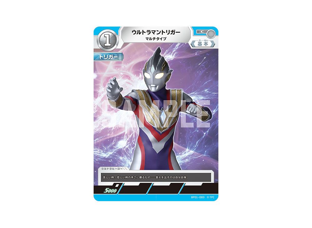 ウルトラマントリガー C [BP01-083](ブースターパック「地球の守護者たち」)の新品/中古フリマ(通販)｜スニダン