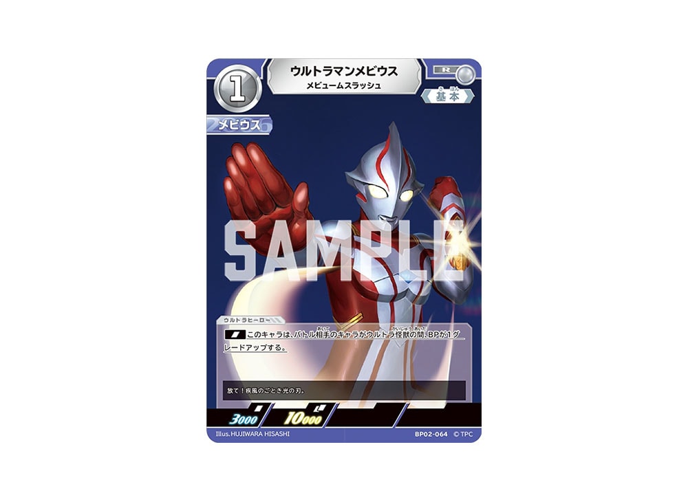 Ultraman Mebius R [BP02-064](Booster Pack "Blowing Red And Blue") | SNKRDUNK