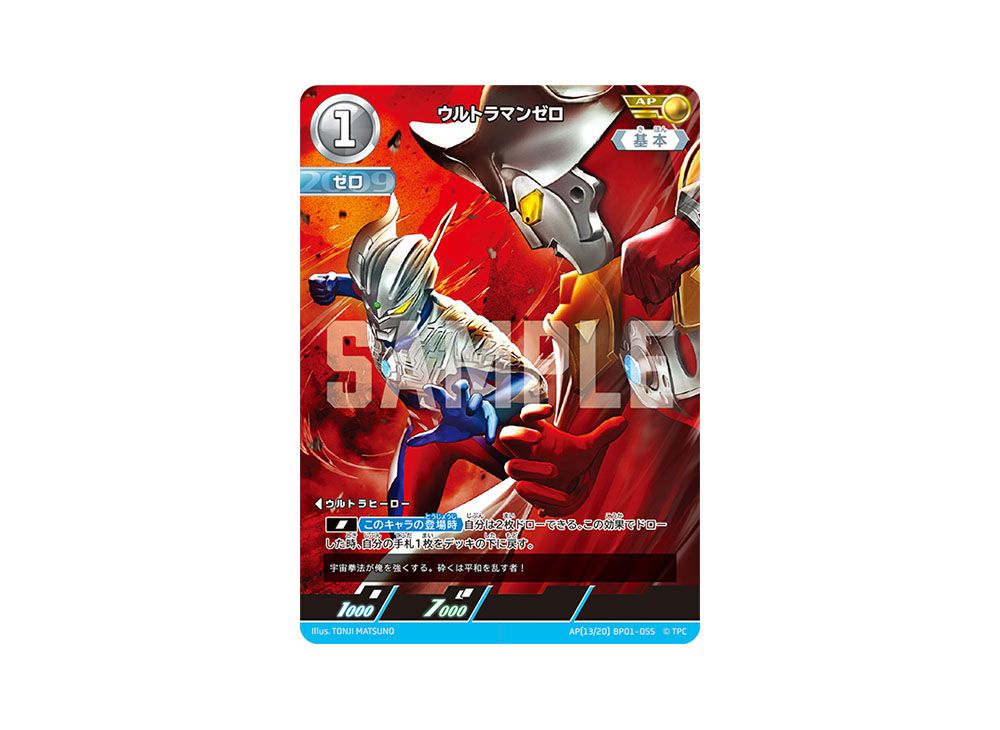 Ultraman Zero AP [BP01-055](Booster Pack "Guardians of the Earth") | SNKRDUNK