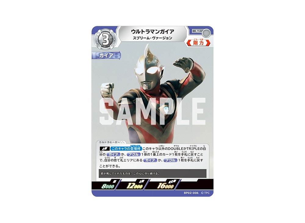 Ultraman Gaia U [BP02-006](Booster Pack "Blowing Red And Blue") | SNKRDUNK