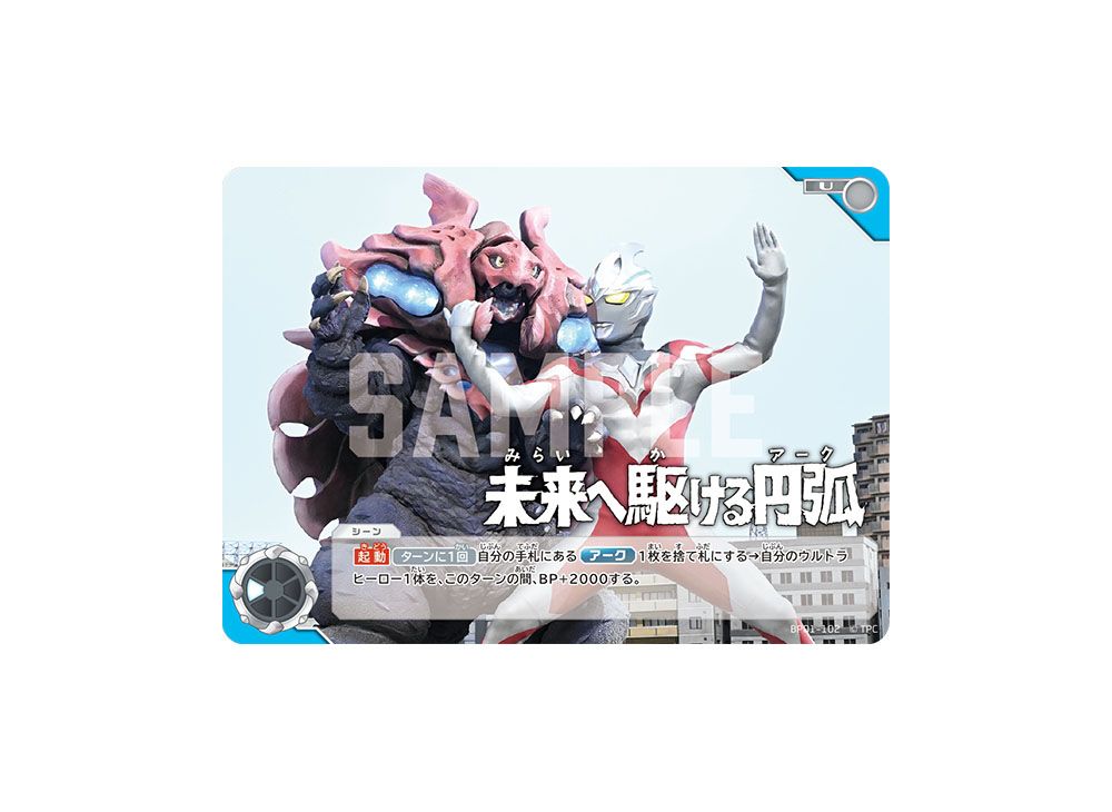 未来へ駆ける円弧(アーク) U [BP01-102](ブースターパック「地球の守護者たち」)の新品/中古フリマ(通販)｜スニダン