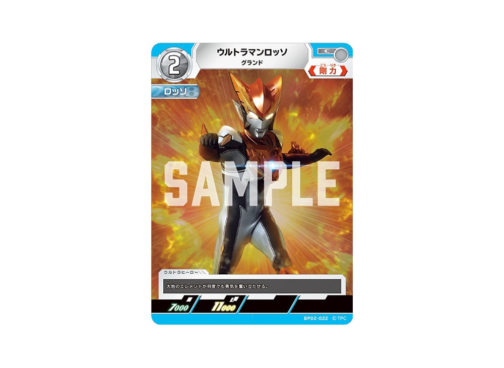 Ultraman Rosso C [BP02-022](Booster Pack "Blowing Red And Blue") | SNKRDUNK