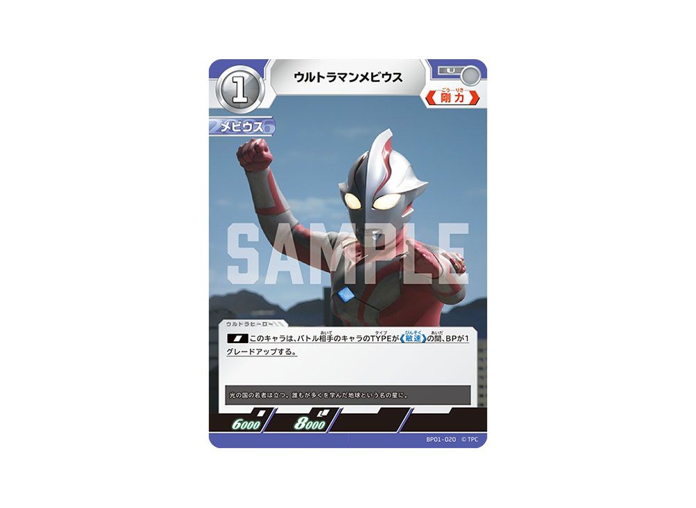 Ultraman Mebius U [BP01-020](Booster Pack "Guardians of the Earth") | SNKRDUNK