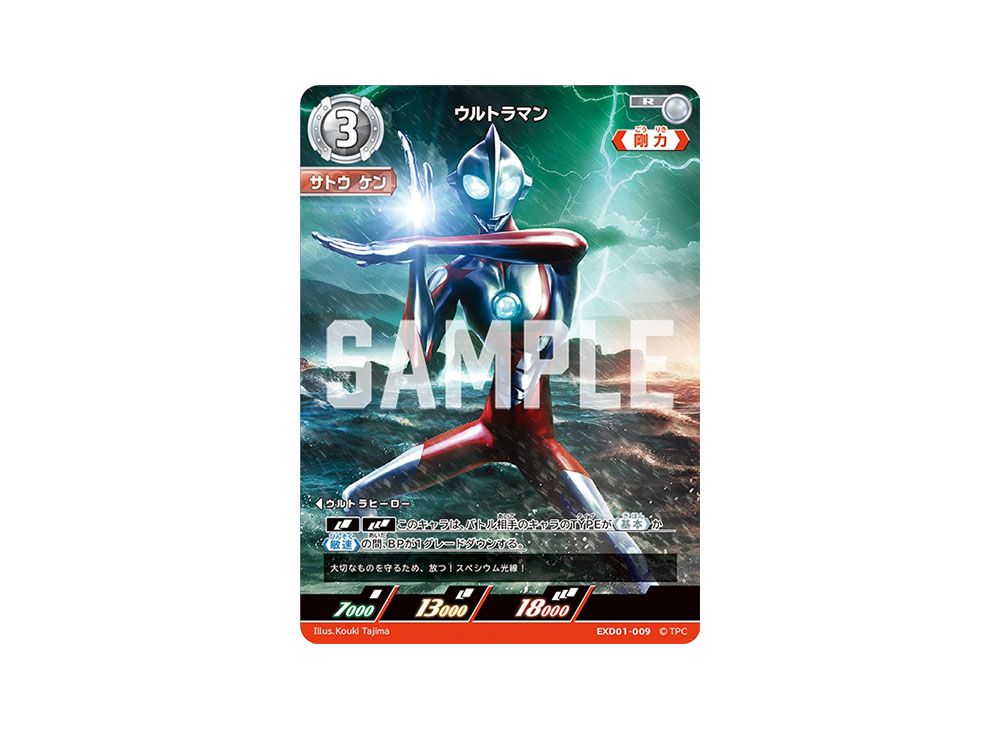 Ultraman R [EXD01-009](Extra Deck 01 "Ultraman Rising") | SNKRDUNK