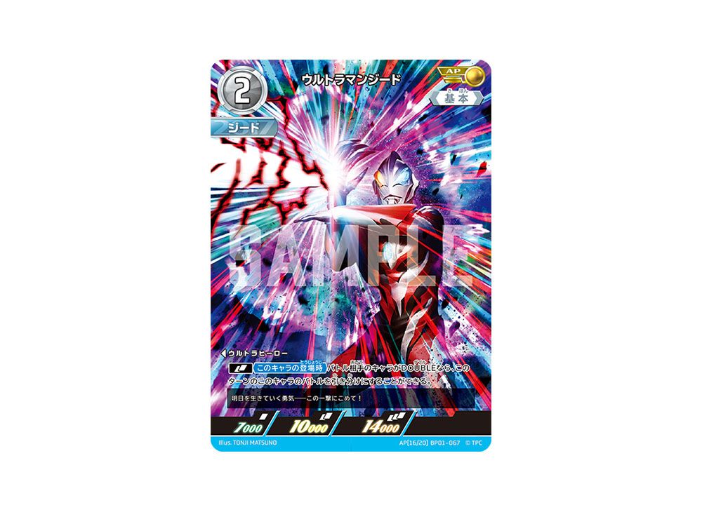 ウルトラマンジード AP [BP01-067](ブースターパック「地球の守護者たち」)の新品/中古フリマ(通販)｜スニダン