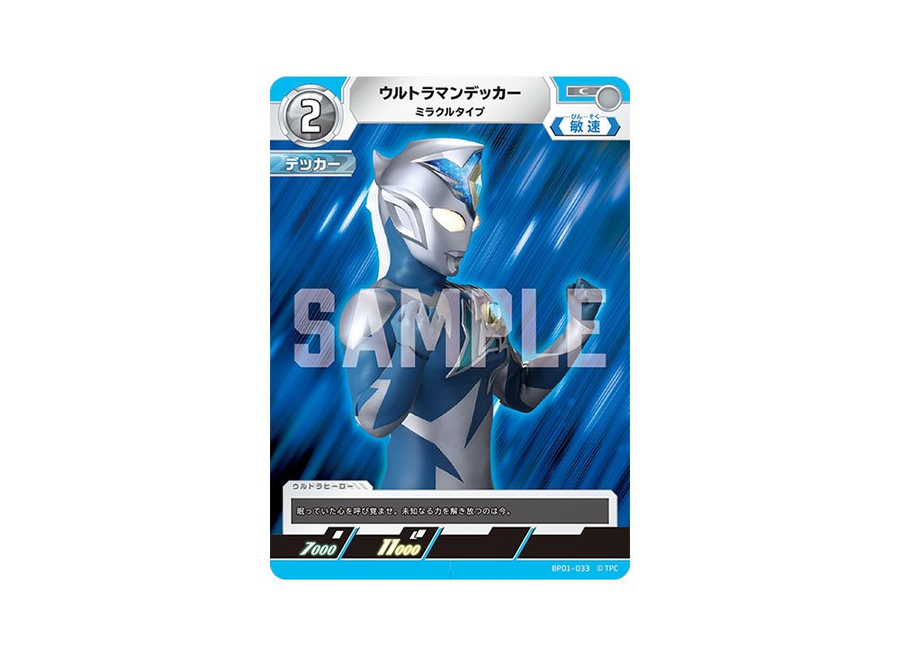 Ultraman Decker C [BP01-033](Booster Pack "Guardians of the Earth") | SNKRDUNK