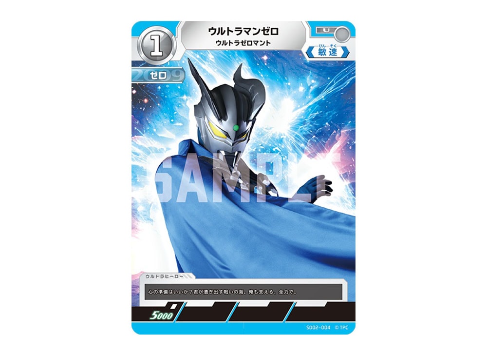 Ultraman Zero U [SD02-004](Starter Deck "Bond of Zero") | SNKRDUNK