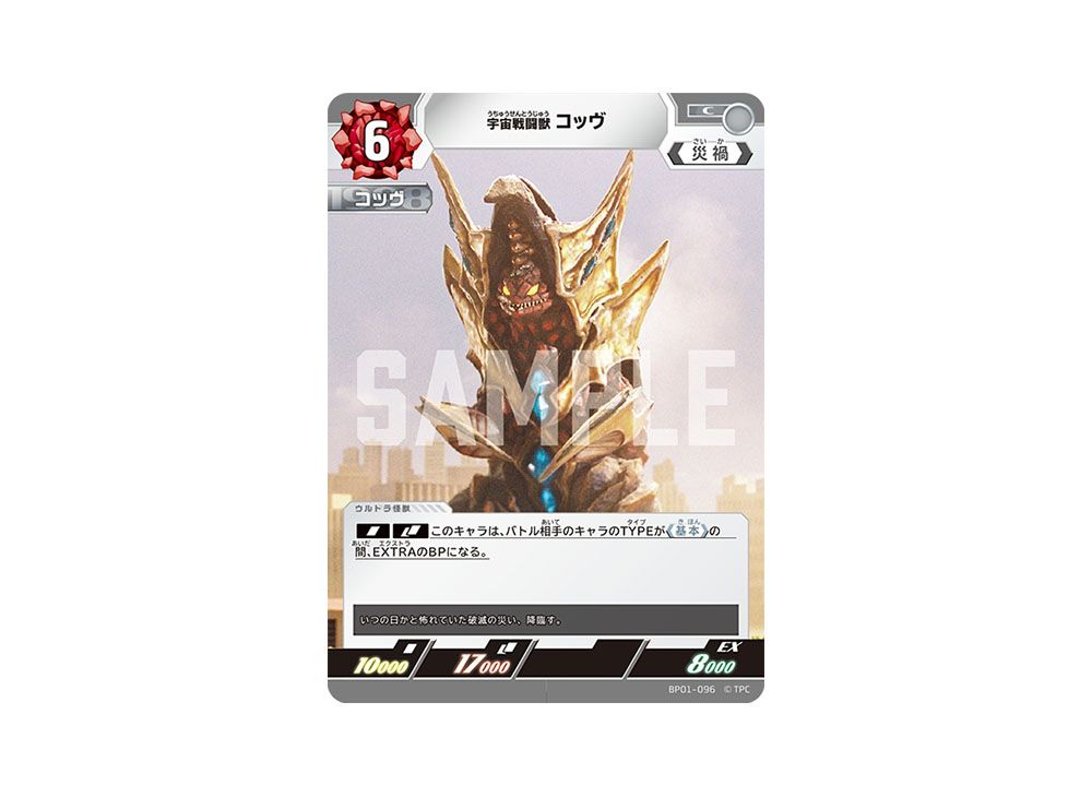 宇宙戦闘獣 C [BP01-096](ブースターパック「地球の守護者たち」)の新品/中古フリマ(通販)｜スニダン