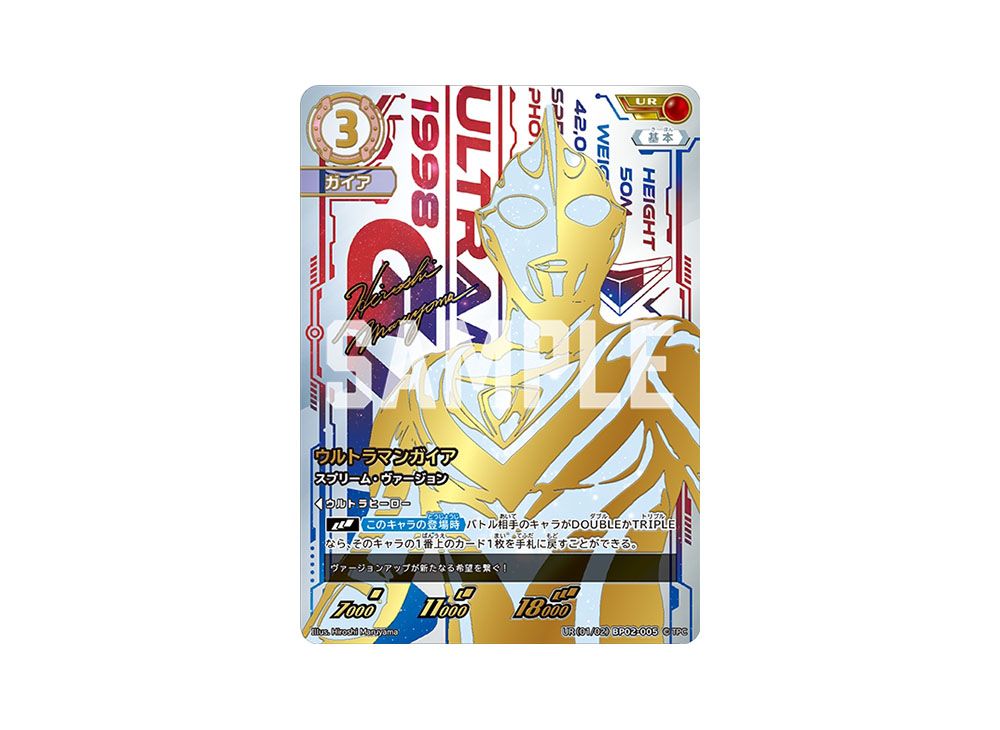 Ultraman Gaia UR [BP02-005](Booster Pack "Blowing Red And Blue") | SNKRDUNK