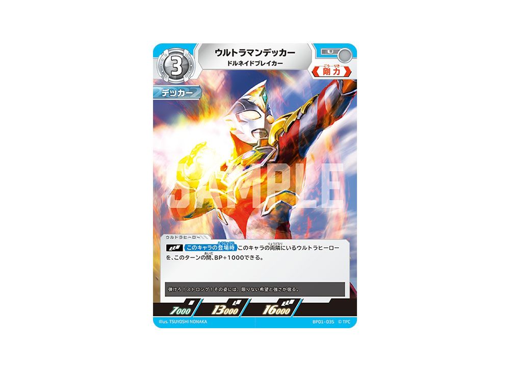 Ultraman Decker U [BP01-035](Booster Pack "Guardians of the Earth") | SNKRDUNK
