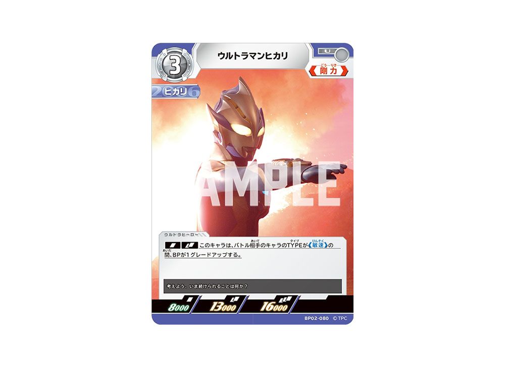 Ultraman Hikari U [BP02-080](Booster Pack "Blowing Red And Blue") | SNKRDUNK