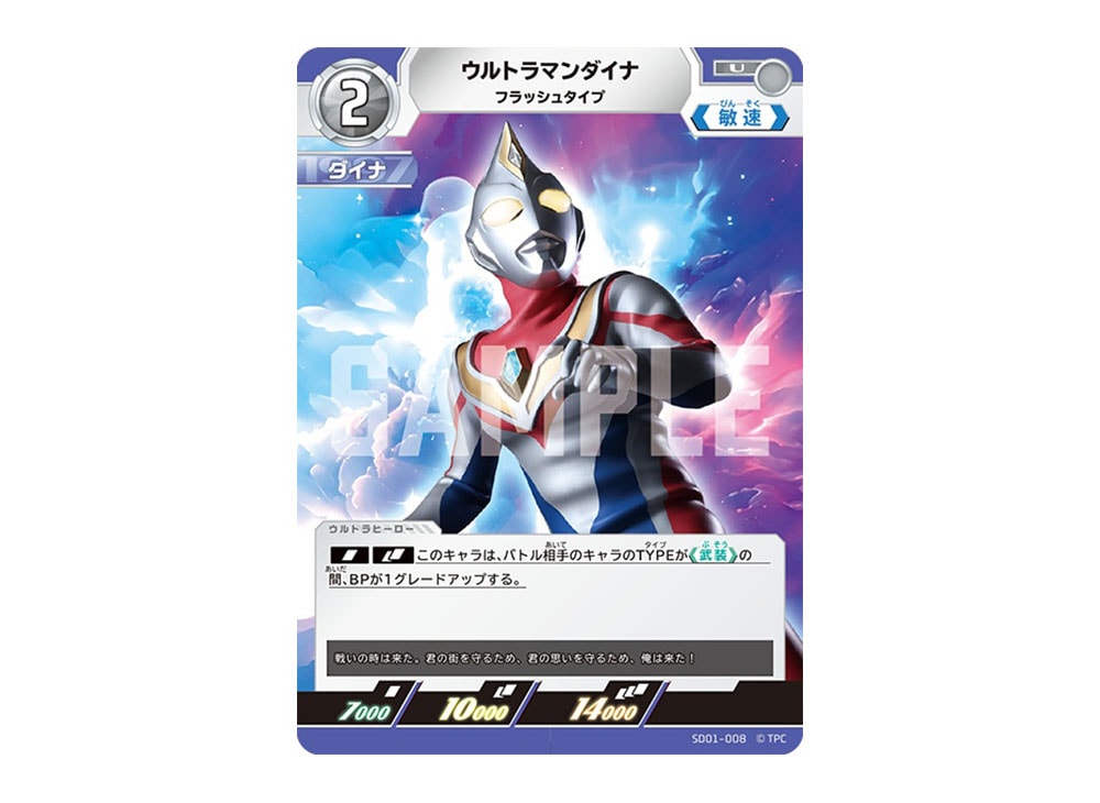 Ultraman Dyna U [SD01-008](Starter Deck "Heroes of the Hyperspace") | SNKRDUNK