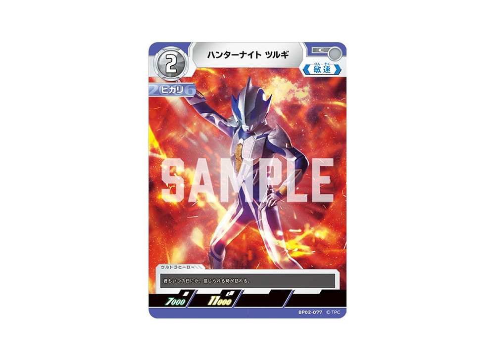 Hunter Knight Tsurugi C [BP02-077](Booster Pack "Blowing Red And Blue") | SNKRDUNK