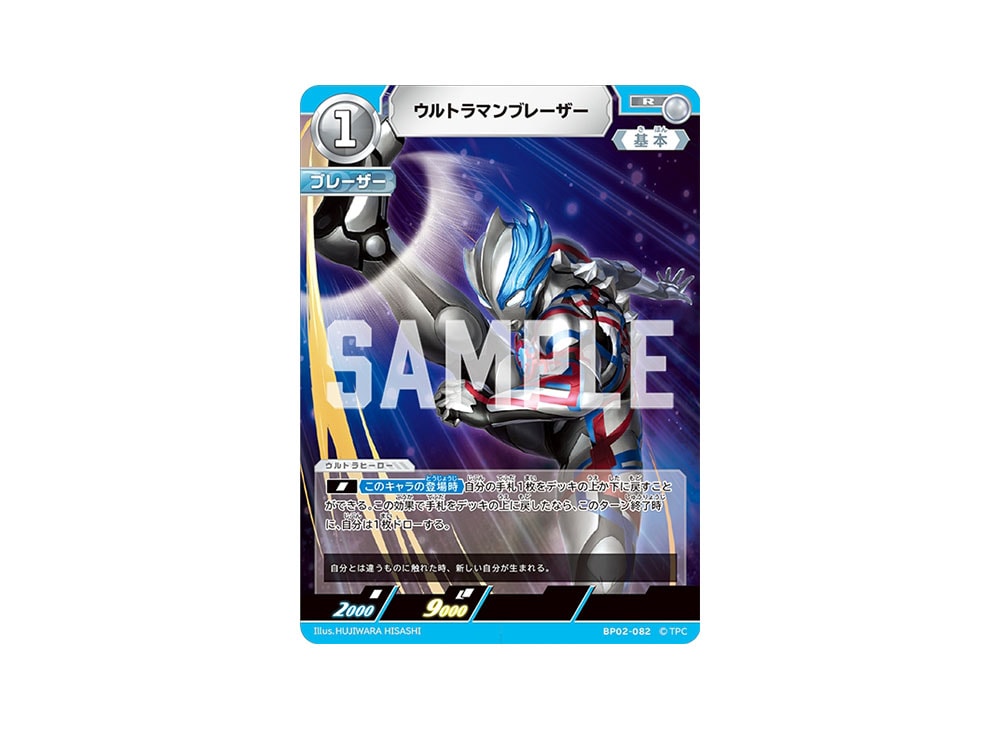 Ultraman Blazar R [BP02-082](Booster Pack "Blowing Red And Blue") | SNKRDUNK