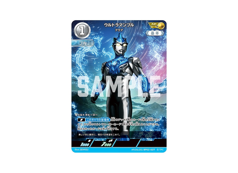 Ultraman Blu AP [BP02-027](Booster Pack "Blowing Red And Blue") | SNKRDUNK