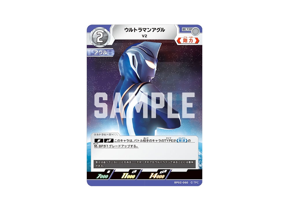 Ultraman Agul U [BP02-060](Booster Pack "Blowing Red And Blue") | SNKRDUNK