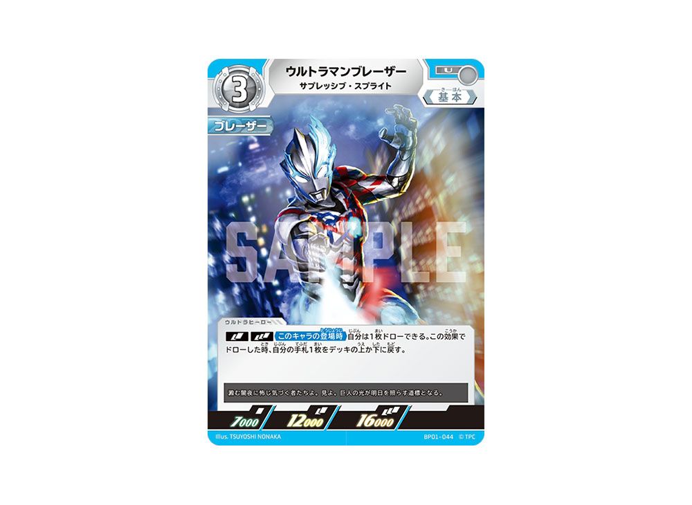 Ultraman Blazar U [BP01-044](Booster Pack "Guardians of the Earth") | SNKRDUNK