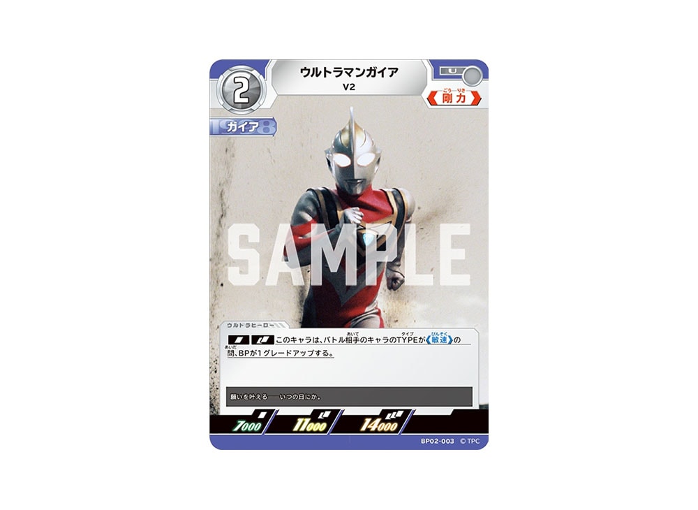 Ultraman Gaia U [BP02-003](Booster Pack "Blowing Red And Blue") | SNKRDUNK